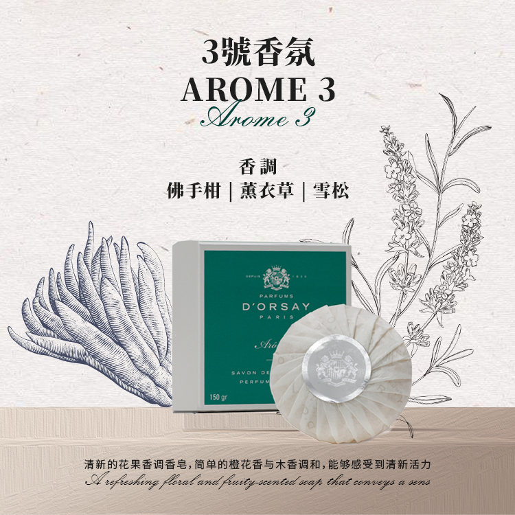 D’orsay Scent Soaps Arome 3 (150g) – Parisine